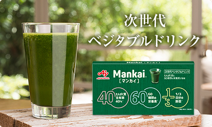 食品 | 味の素ダイレクト（株） -健康食品・化粧品[公式通販]